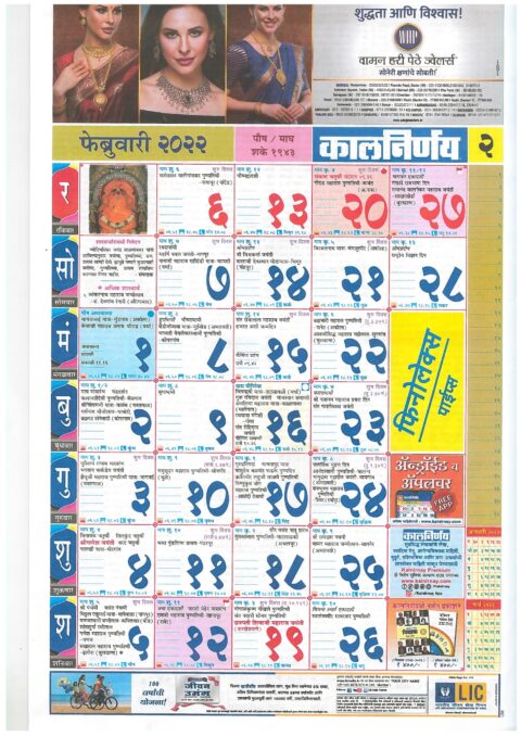 Kalnirnay 2025 Marathi Calendar कालनिर्णय कैलेंडर २०२५ - # ...