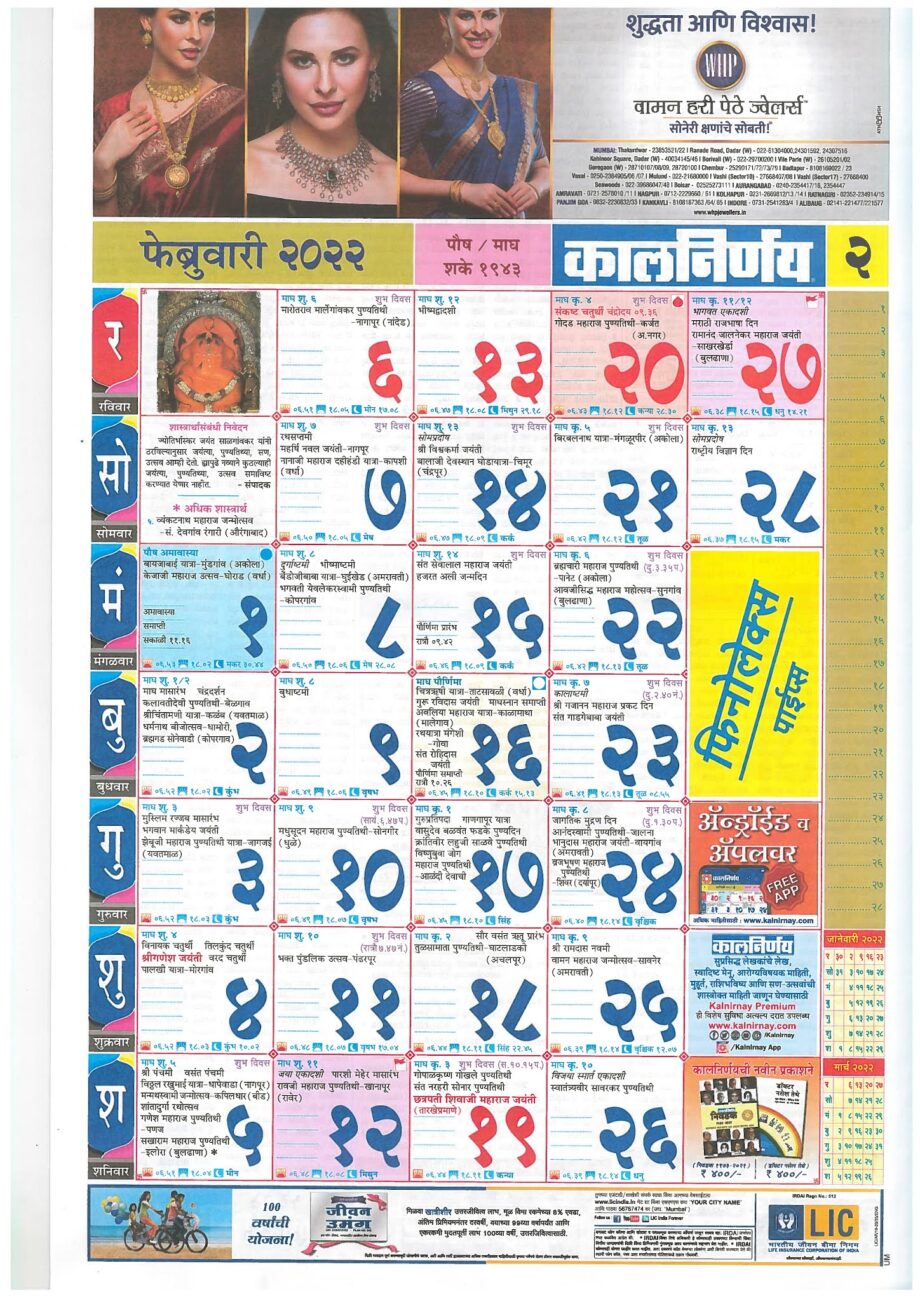Kalnirnay 2025 Marathi Calendar कालनिर्णय कैलेंडर २०२५ - # ...
