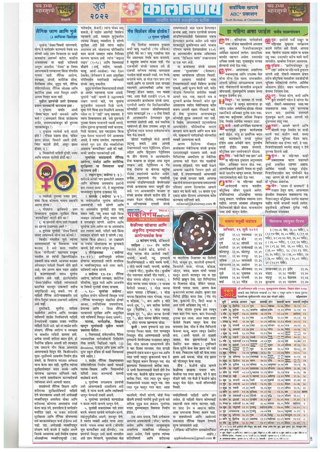 Kalnirnay 2022 Marathi Calendar PDF Download - #MyGrihaPravesh ...