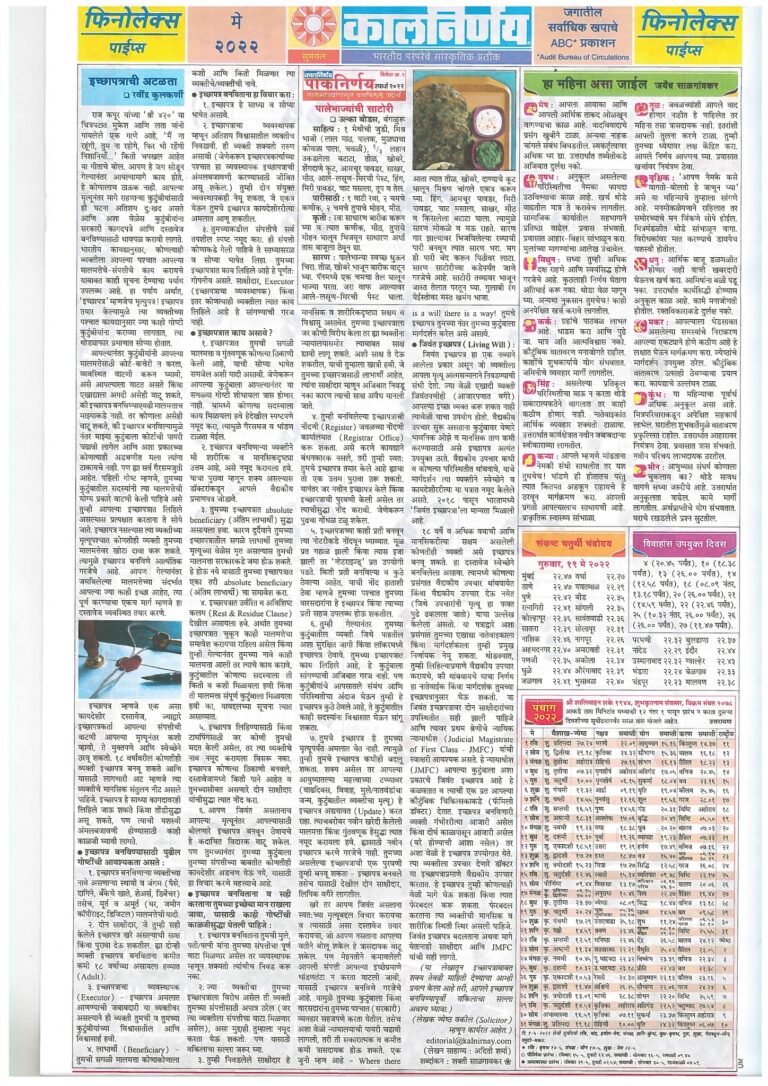 Kalnirnay 2022 Marathi Calendar PDF Download - #MyGrihaPravesh ...