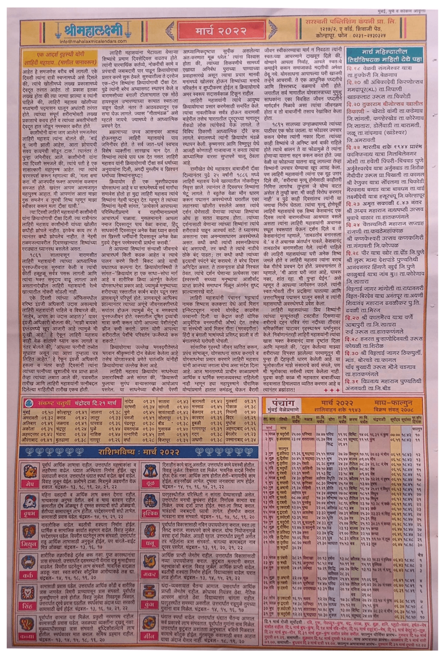 Mahalaxmi Calendar Marathi 2024 श्री महालक्ष्मी मराठी कैलेंडर 2024 ...