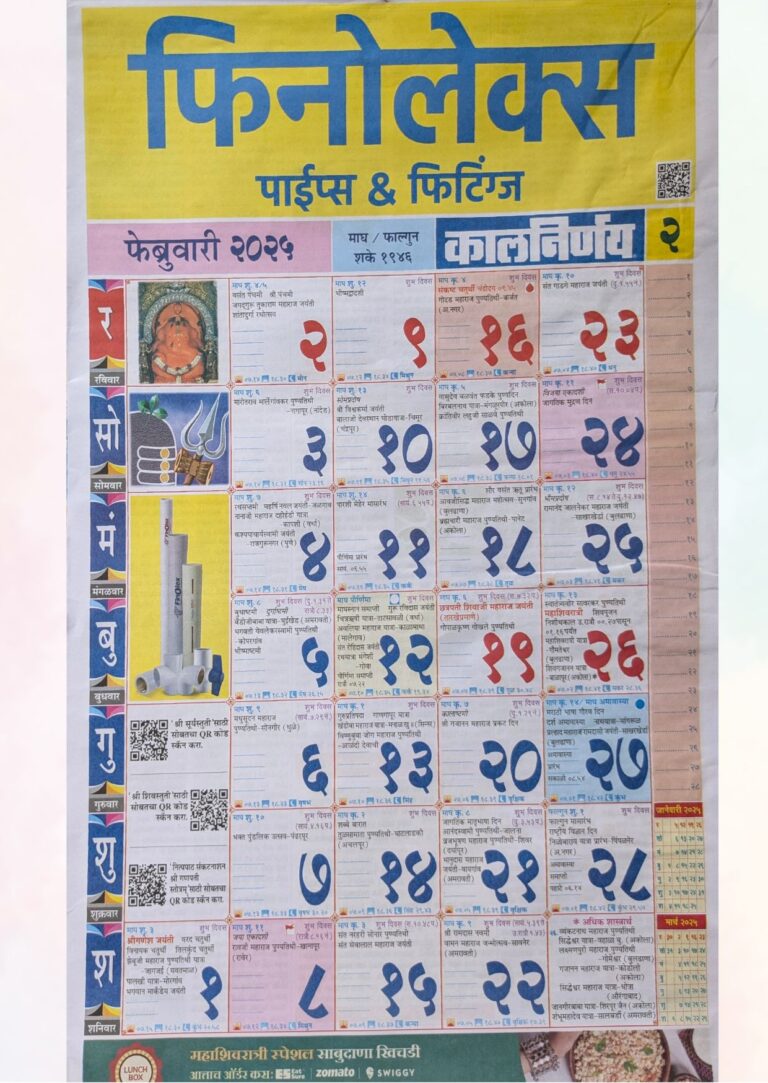 Kalnirnay 2025 February – कालनिर्णय २०२५ फेब्रुवारी » - May 13, 2026 ...