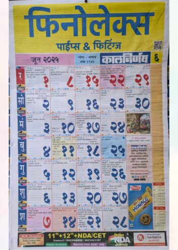 Kalnirnay 2025 Marathi Calendar कालनिर्णय कैलेंडर २०२५ - # ...