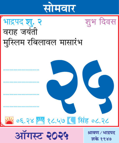 Kalnirnay Calender August 2025 / कालनिर्णय कॅलेंडर ऑगस्ट २०२५ ...