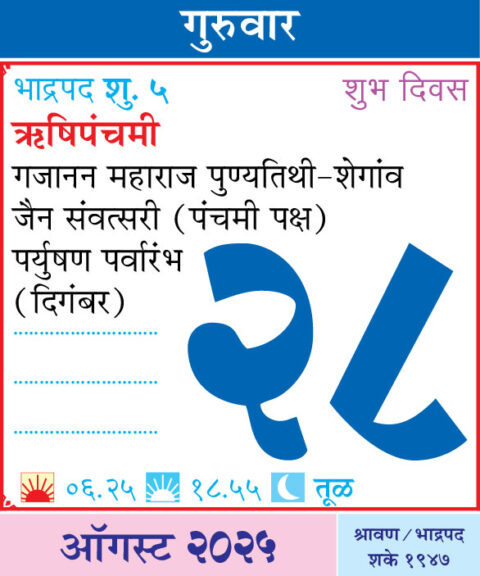 Kalnirnay Calender August 2025 / कालनिर्णय कॅलेंडर ऑगस्ट २०२५ ...