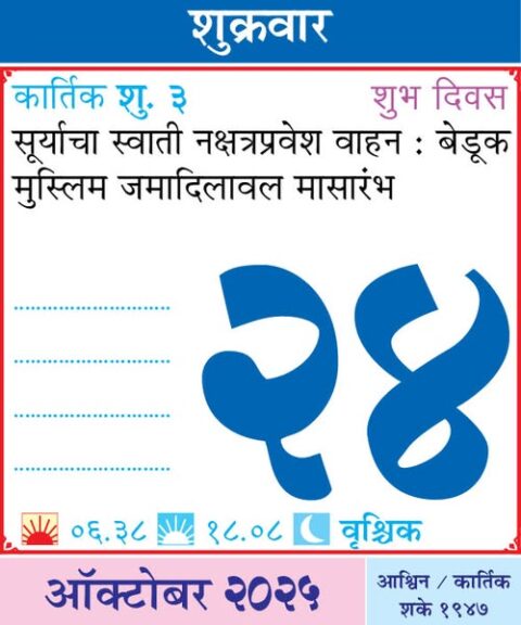 Kalnirnay Calender October 2025 / कालनिर्णय ऑक्टोबर २०२५ कॅलेंडर #2025 ...
