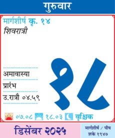Kalnirnay Calender December 2025/ कालनिर्णय डिसेंबर २०२५ कॅलेंडर #2025 ...