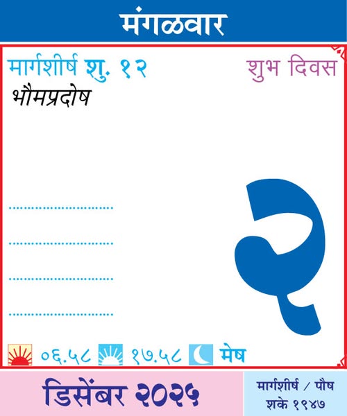 Kalnirnay Calender December 2025/ कालनिर्णय डिसेंबर २०२५ कॅलेंडर #2025 #calendar #कालनिर्णय # ...