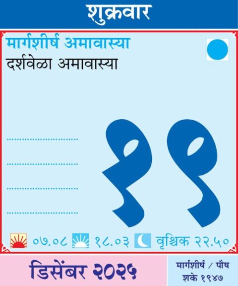 Kalnirnay Calender December 2025/ कालनिर्णय डिसेंबर २०२५ कॅलेंडर #2025 ...