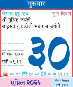 Kalnirnay Calender April 2026 / कालनिर्णय एप्रिल २०२६ कॅलेंडर #2026 # ...